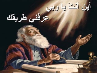 Ayn anta ya raby | PPT