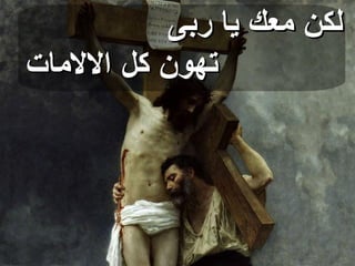 Ayn anta ya raby | PPT