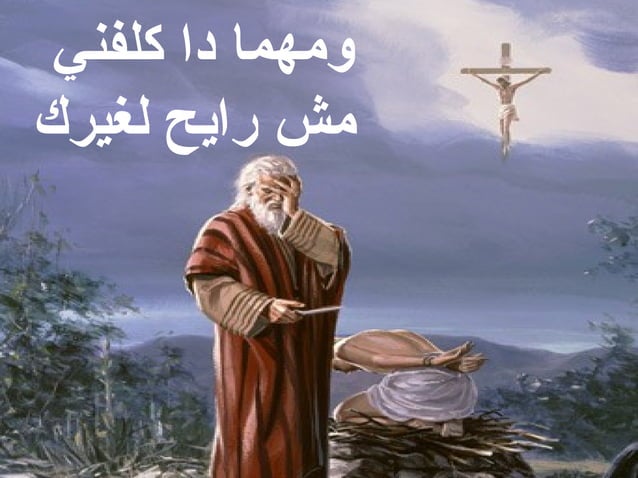 Ayn anta ya raby | PPT