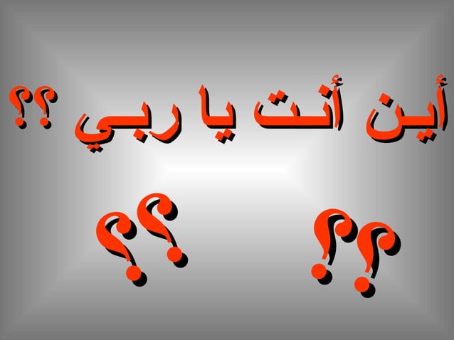 Ayn anta ya raby (2) | PPT