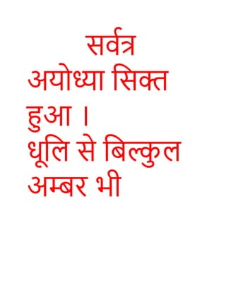 Hindi Kavita for Ayodhya Me Shree Ram ji | DOCX