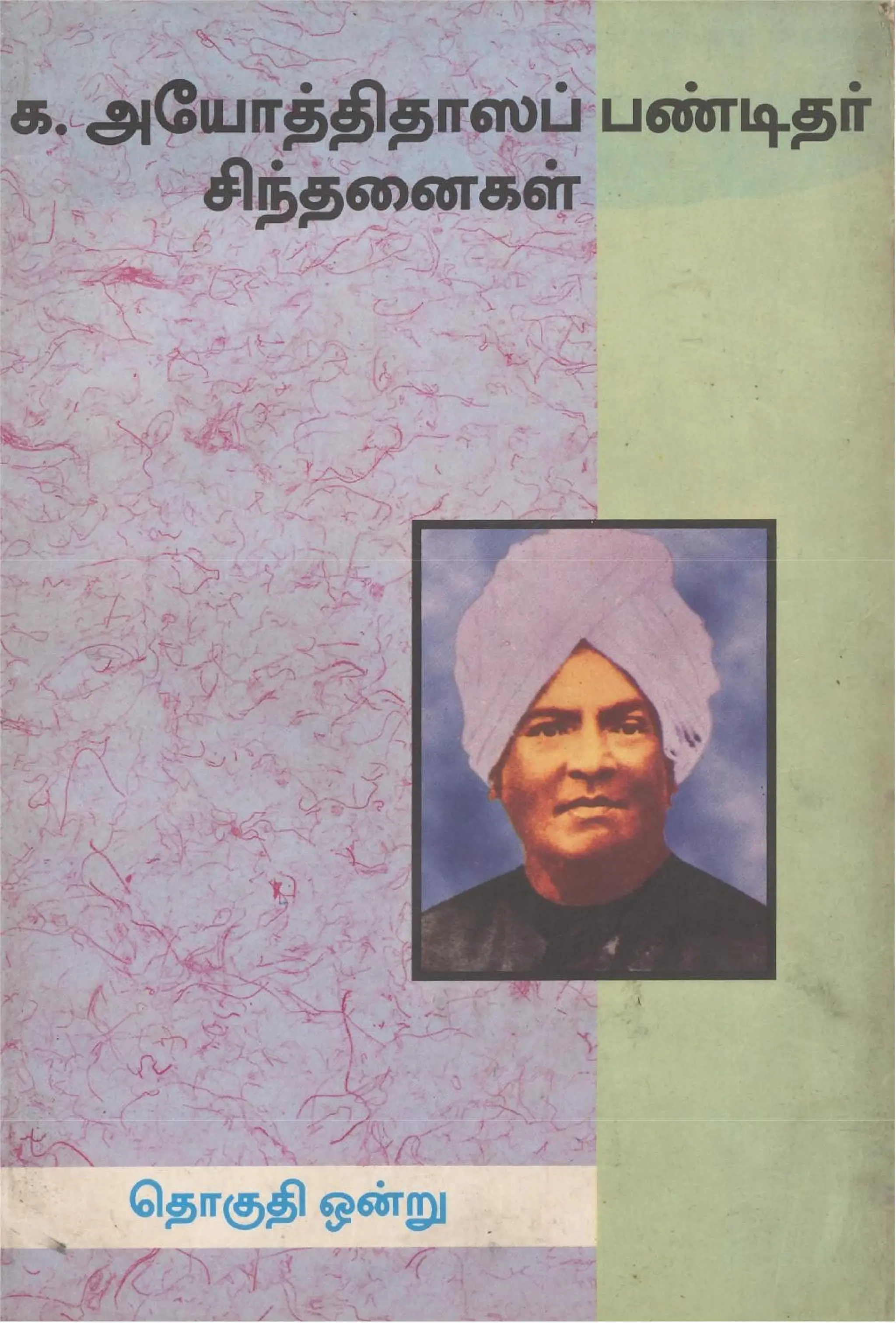 ayothidasappanditharsinthanaikalv launched the Tamil newspaper "Oru Paisa Tamilan" (One Paise ...