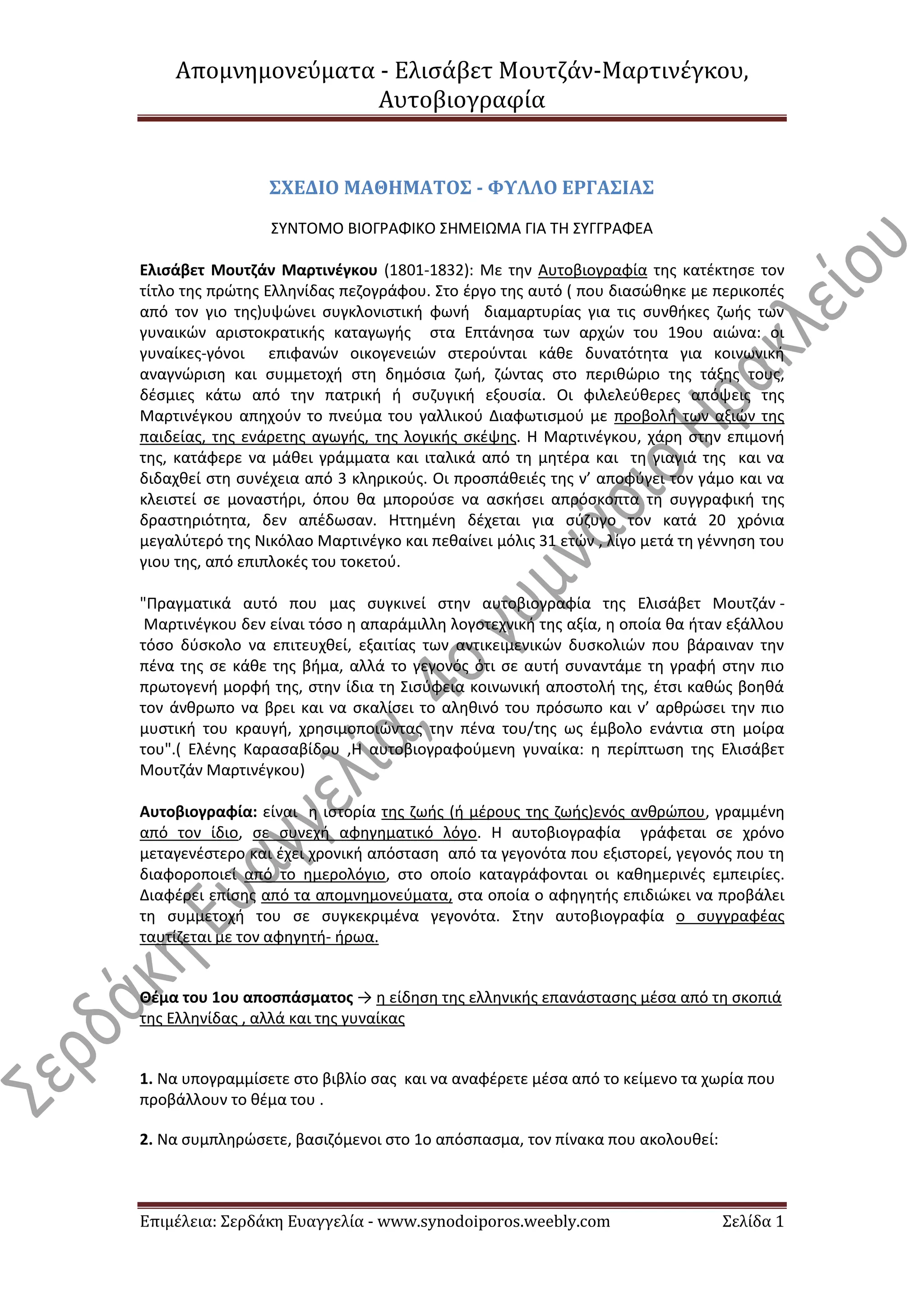 Ελισάβετ Μουτζάν - Μαρτινέγκου: Αυτοβιογραφία | PDF