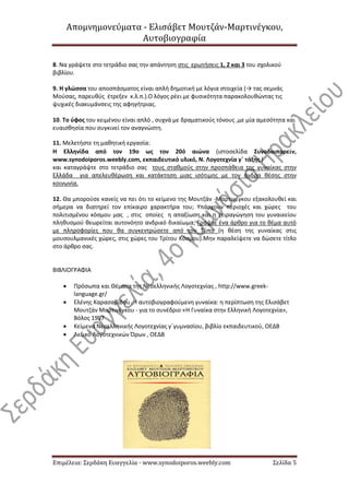 Ελισάβετ Μουτζάν - Μαρτινέγκου: Αυτοβιογραφία | PDF