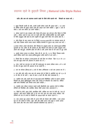 Ayurveda ; do and donts ; pathya aur parahej ; आयुर्वेद पथ्य और परहेज | PDF