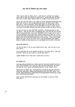 Ayurveda ; do and donts ; pathya aur parahej ; आयुर्वेद पथ्य और परहेज | PDF