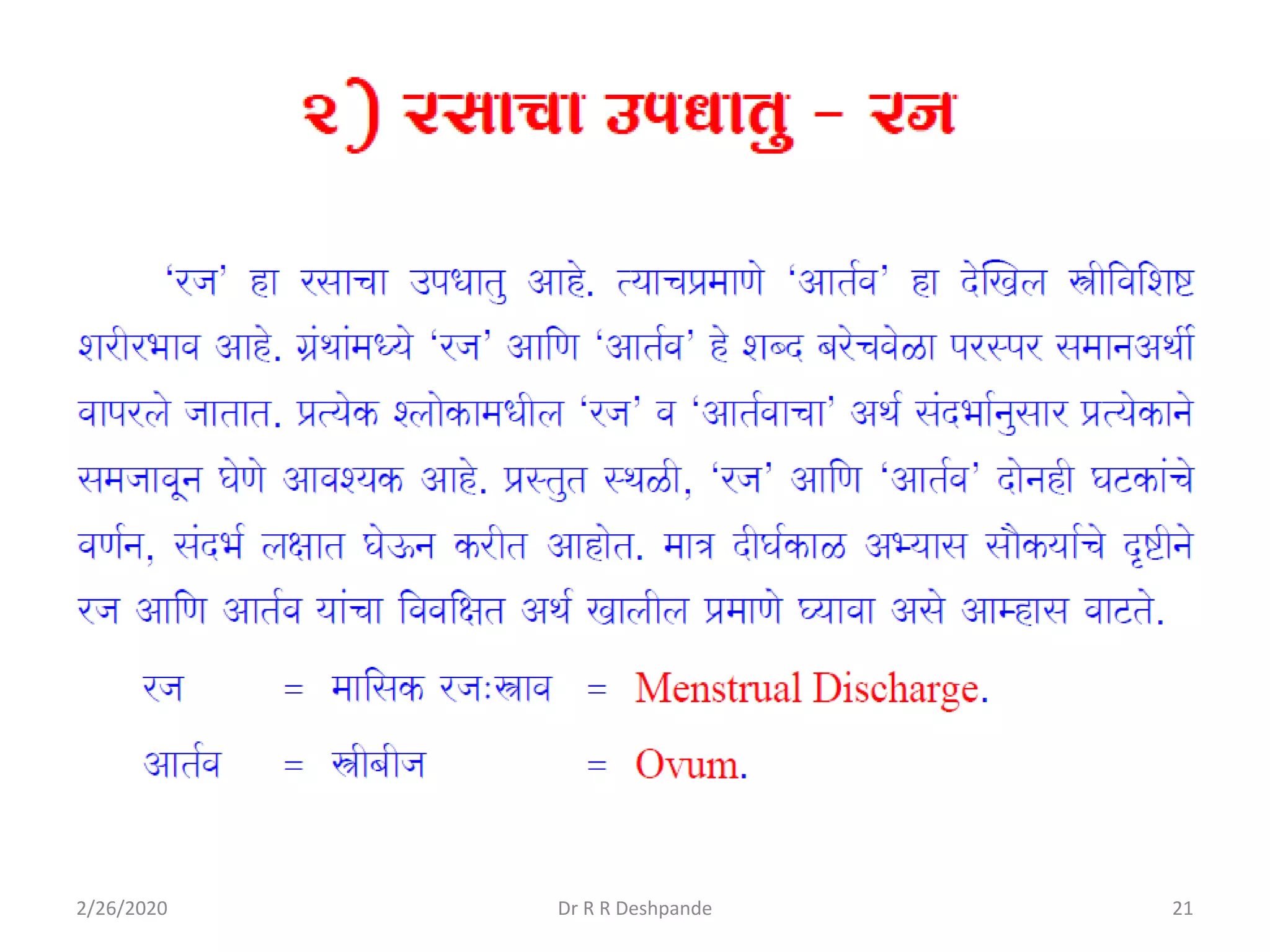 Ayurvedic concept of upadhatu | PDF