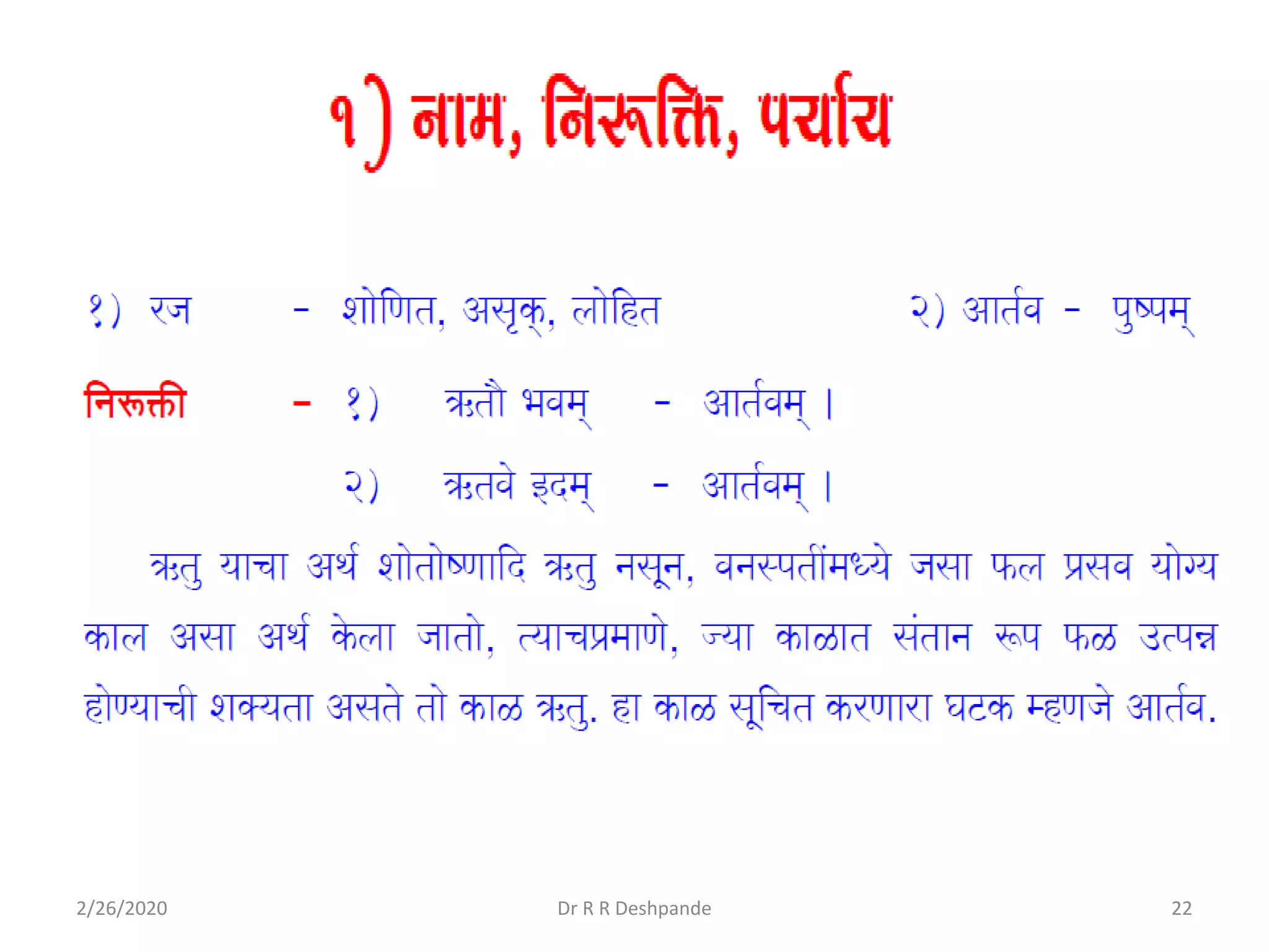 Ayurvedic concept of upadhatu | PDF