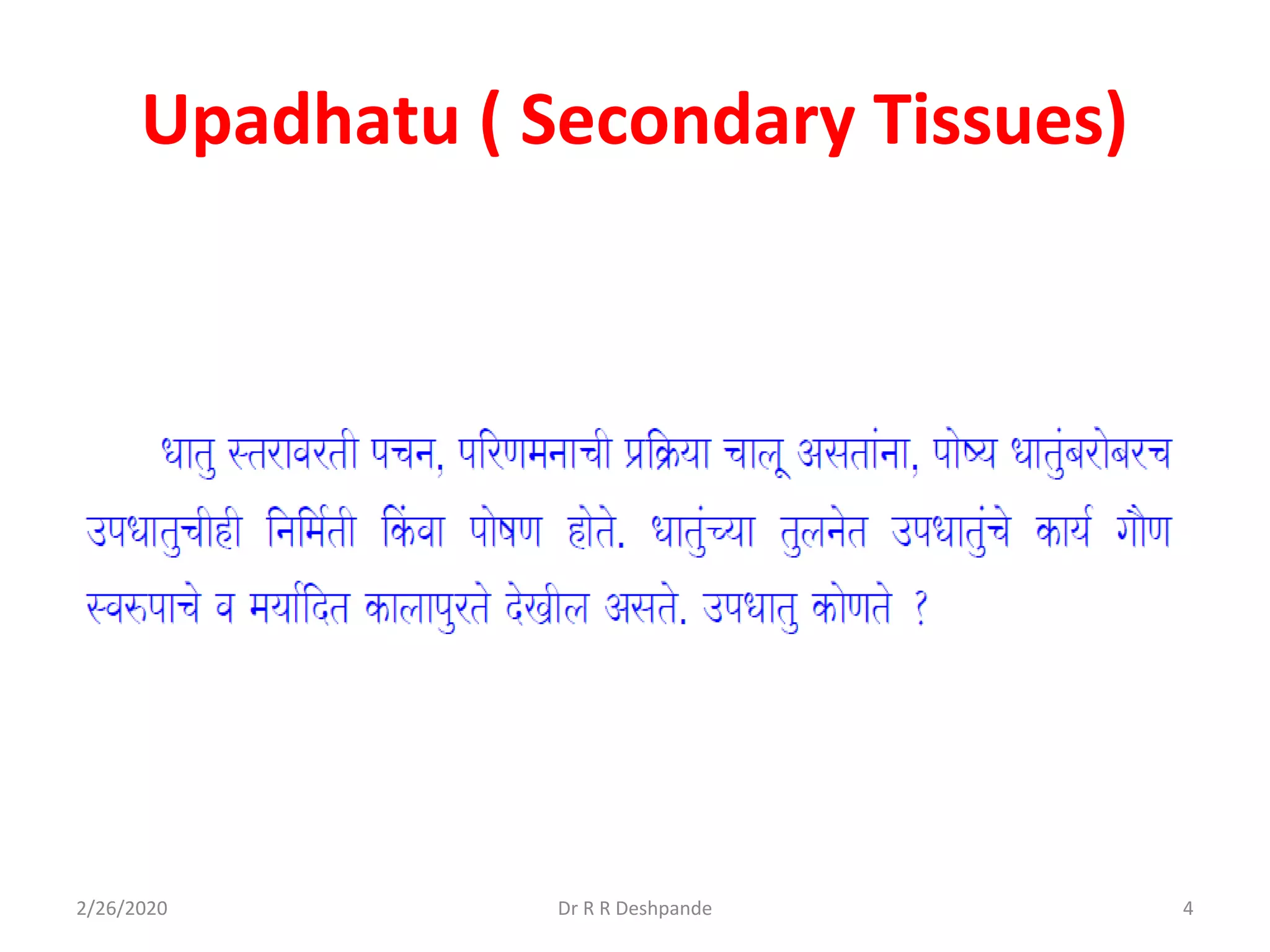 Ayurvedic concept of upadhatu | PDF