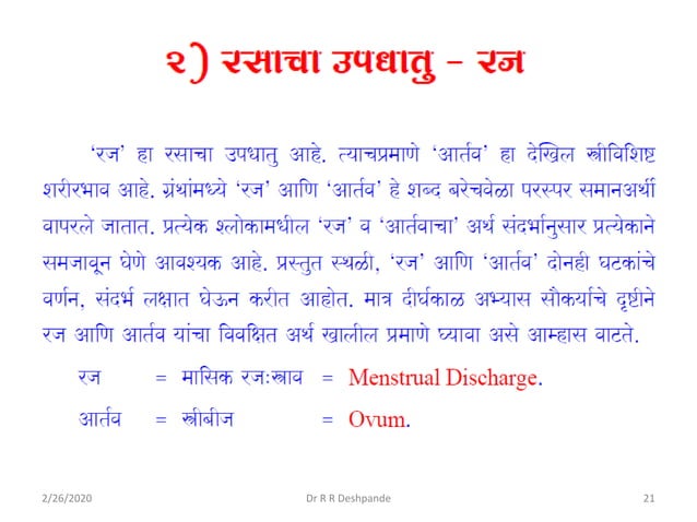 Ayurvedic concept of upadhatu | PDF