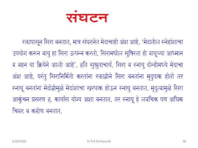 Ayurvedic concept of upadhatu | PDF