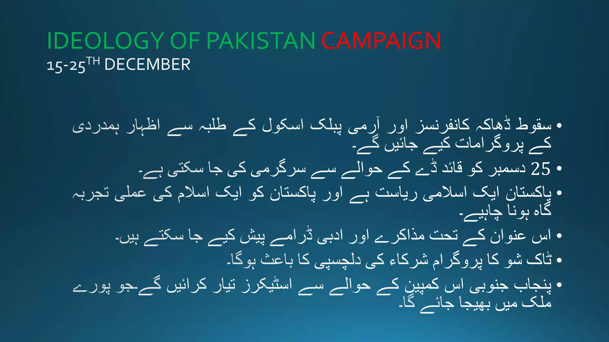 Azam Hamara Pakistan - Islami Jamiat e Talaba Pakistan | PPTX