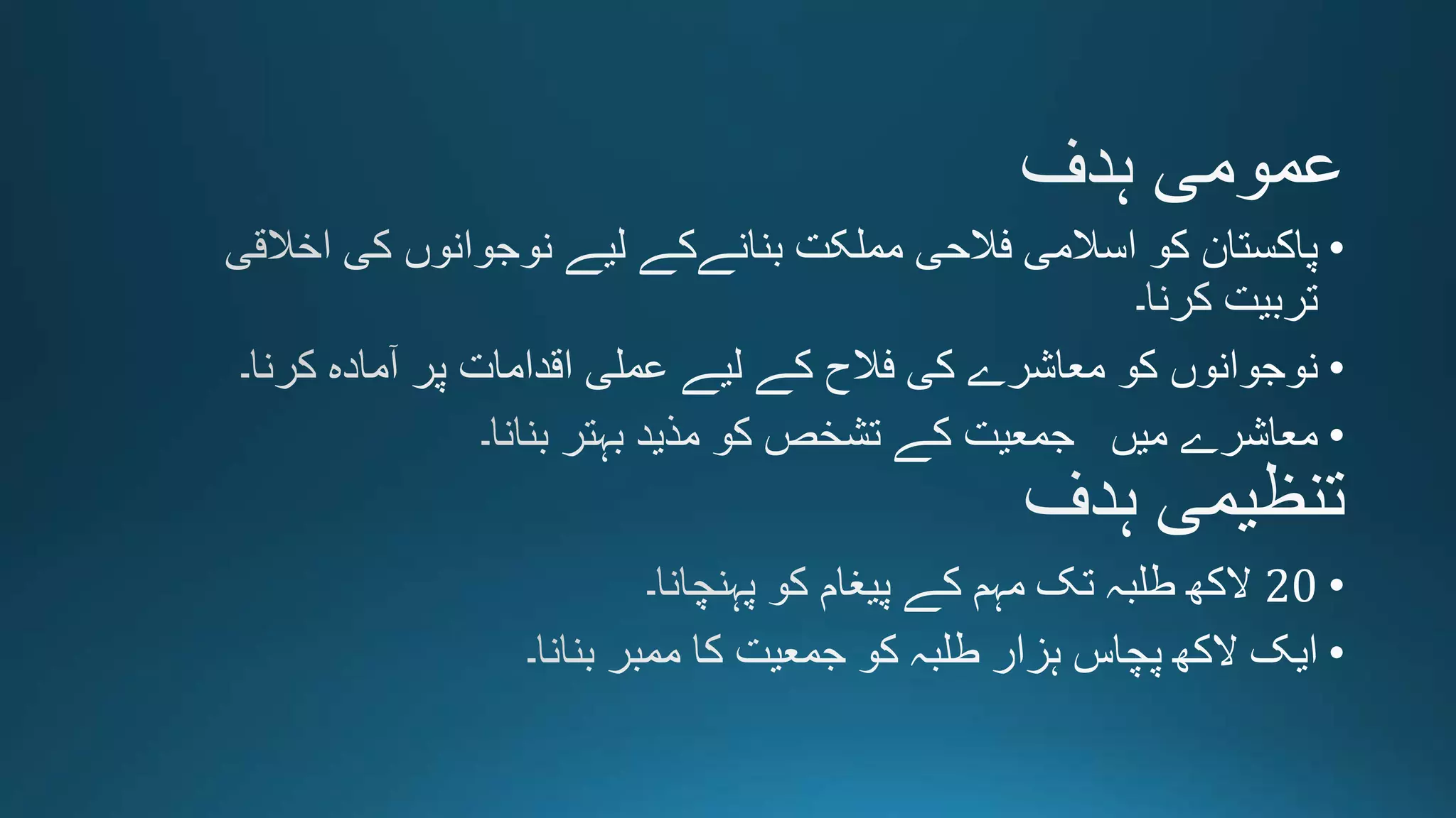 Azam Hamara Pakistan - Islami Jamiat e Talaba Pakistan | PPT