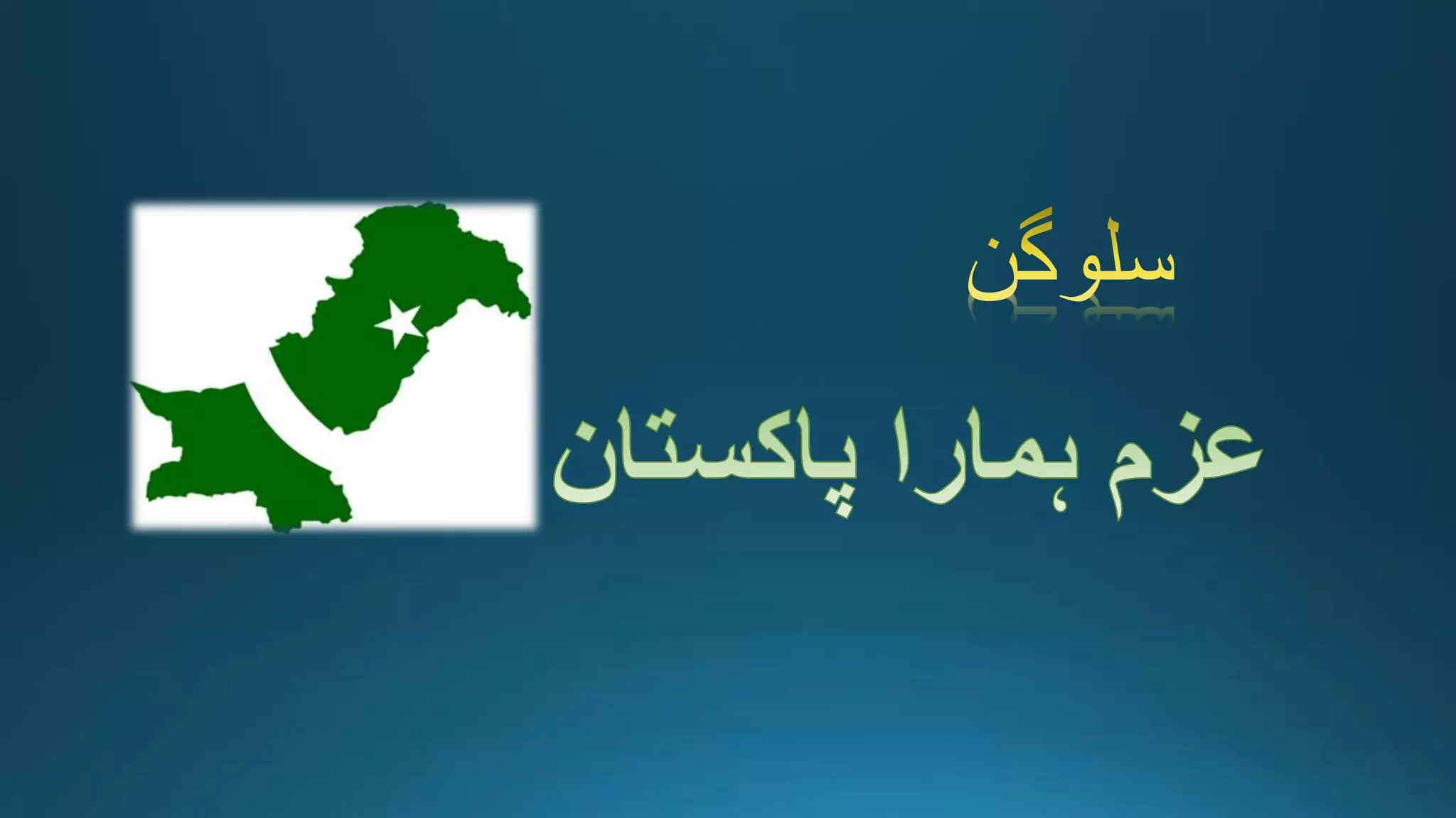 Azam Hamara Pakistan - Islami Jamiat e Talaba Pakistan | PPTX