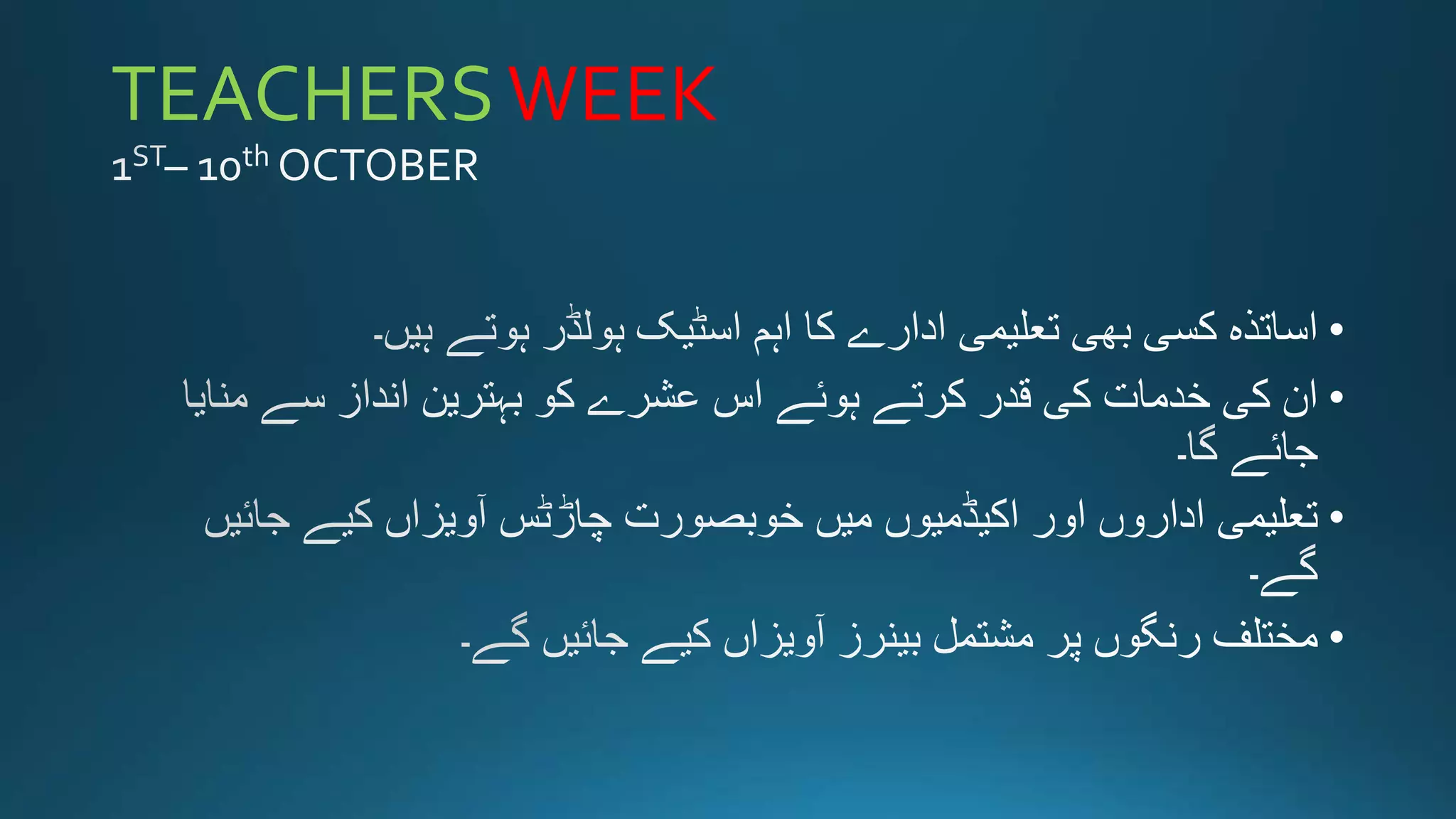 Azam Hamara Pakistan - Islami Jamiat e Talaba Pakistan | PPT