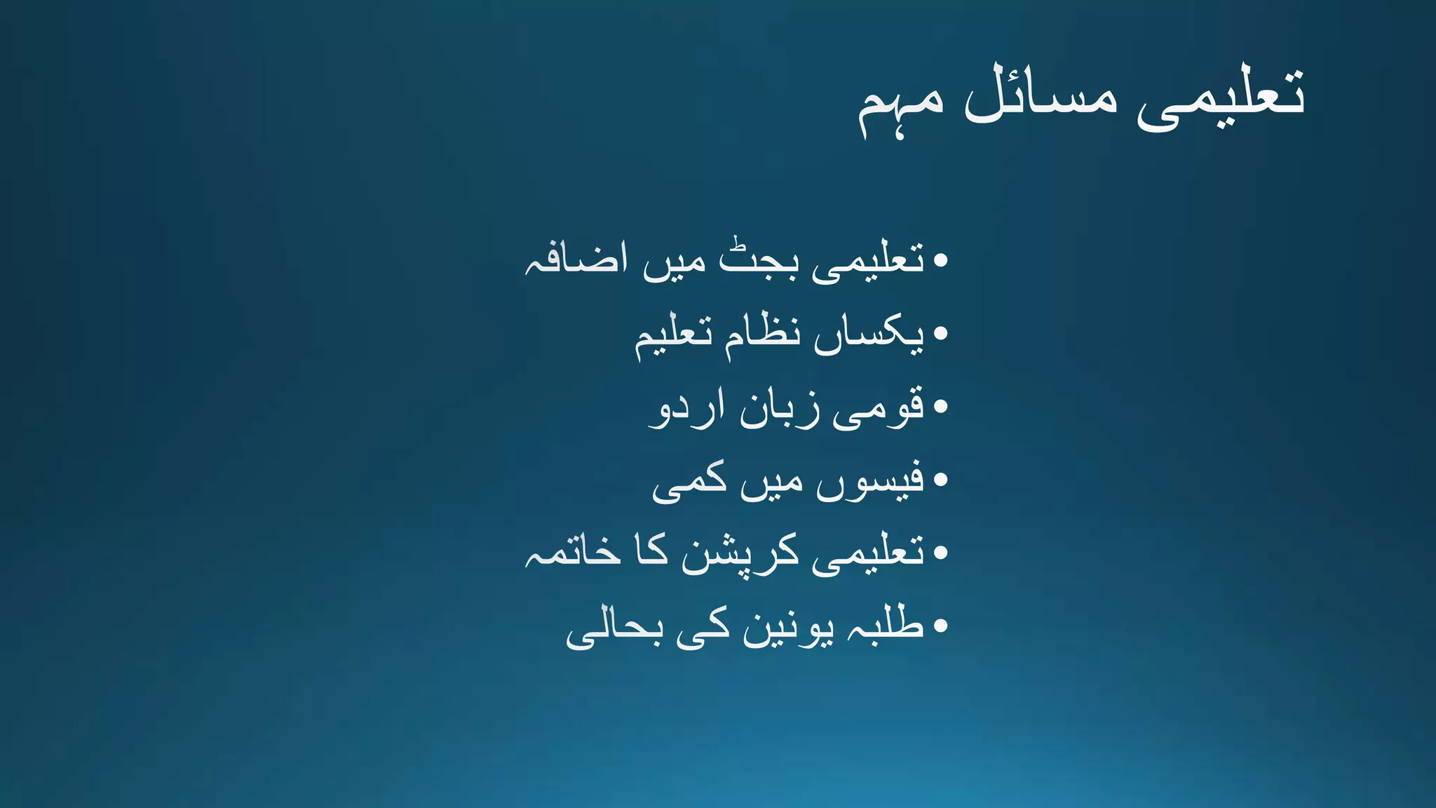 Azam Hamara Pakistan - Islami Jamiat e Talaba Pakistan | PPT