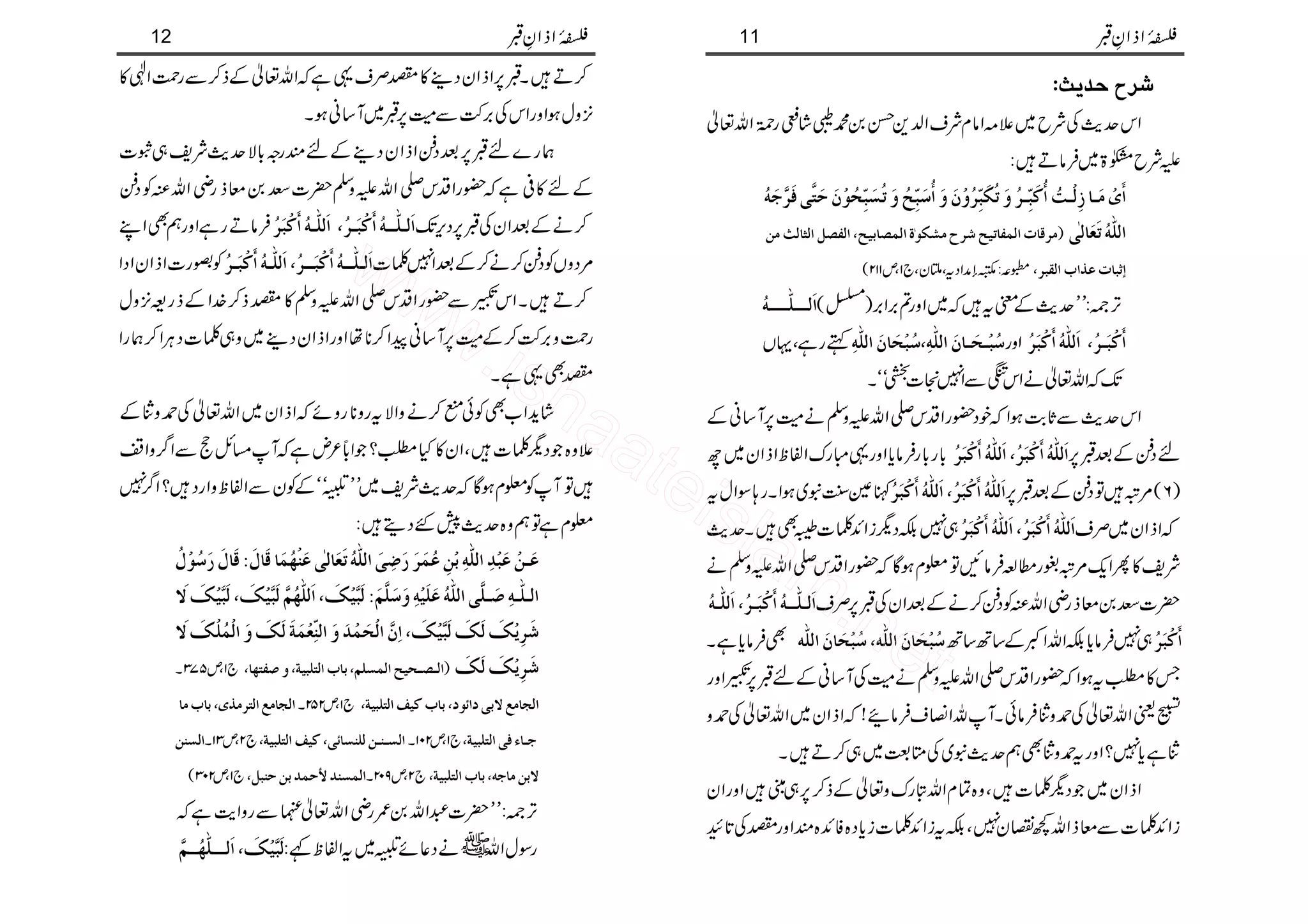 Azan e-qaber by allama abdul sattar hamdani | PDF