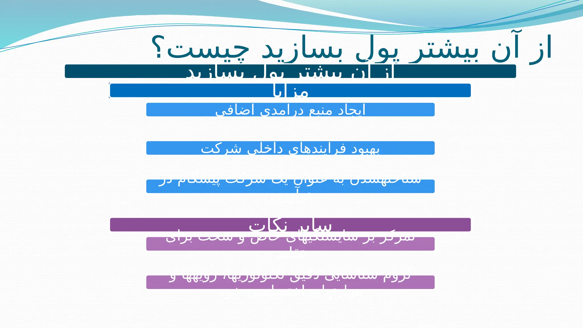 az_an_bishtar_pool_besazid.pptx......... | PPT