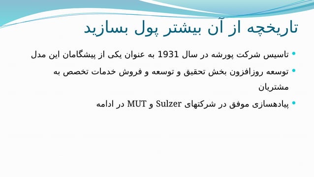 az_an_bishtar_pool_besazid.pptx......... | PPT