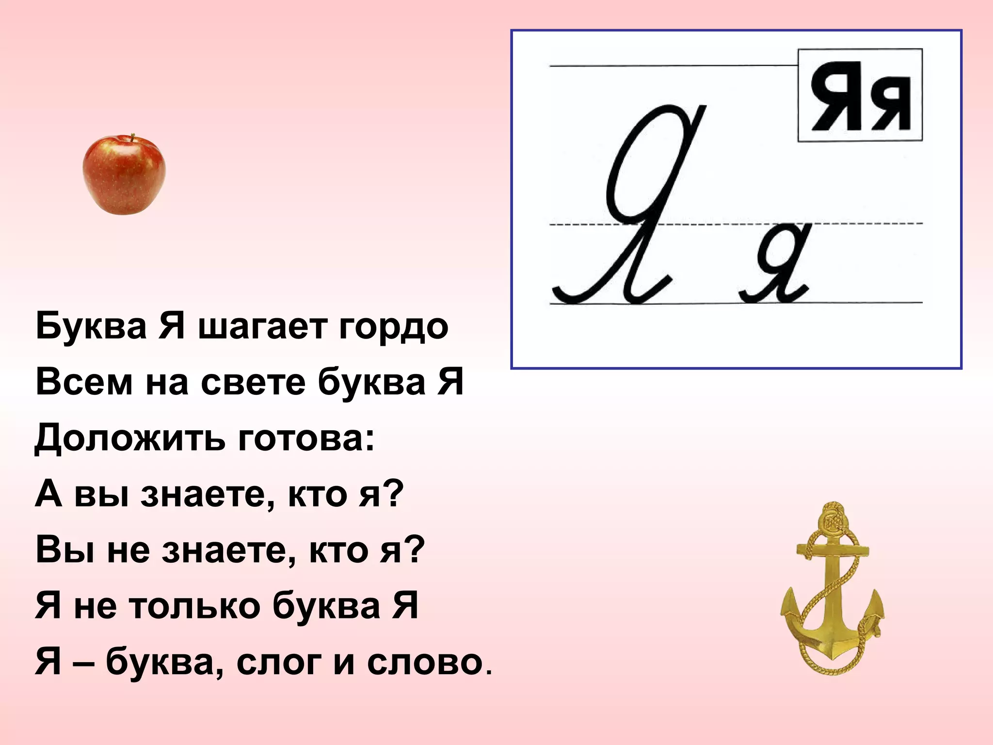 Azbuka stupenka mudrosti | PPT