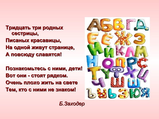 Azbuka stupenka mudrosti | PPT