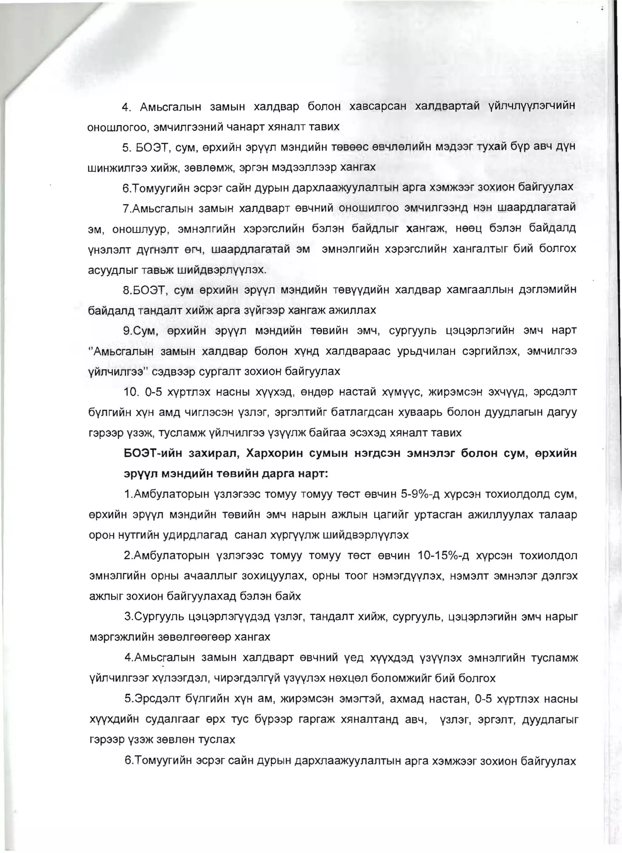 Azd iin alban daalgavar-12-19. | PDF