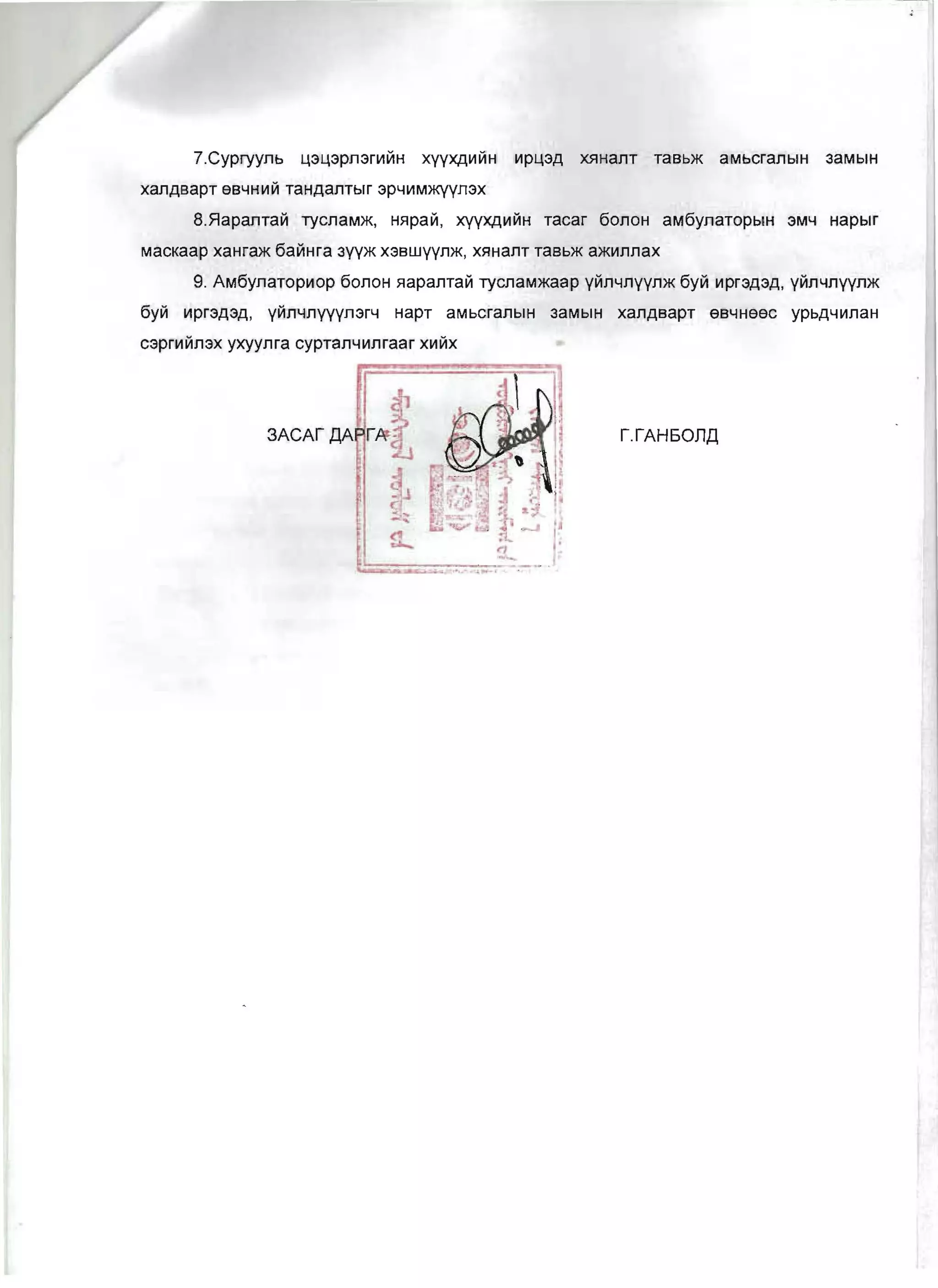 Azd iin alban daalgavar-12-19. | PDF