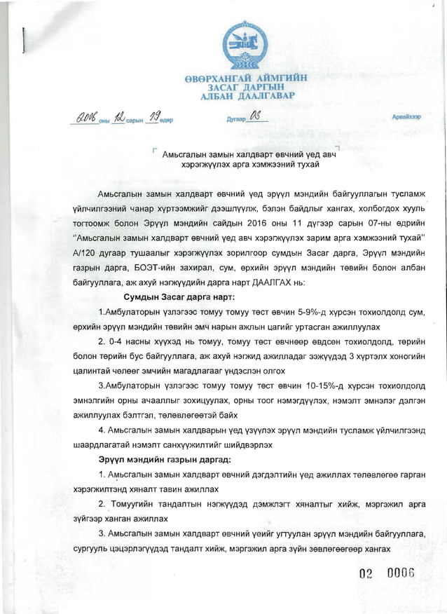 Azd iin alban daalgavar-12-19. | PDF