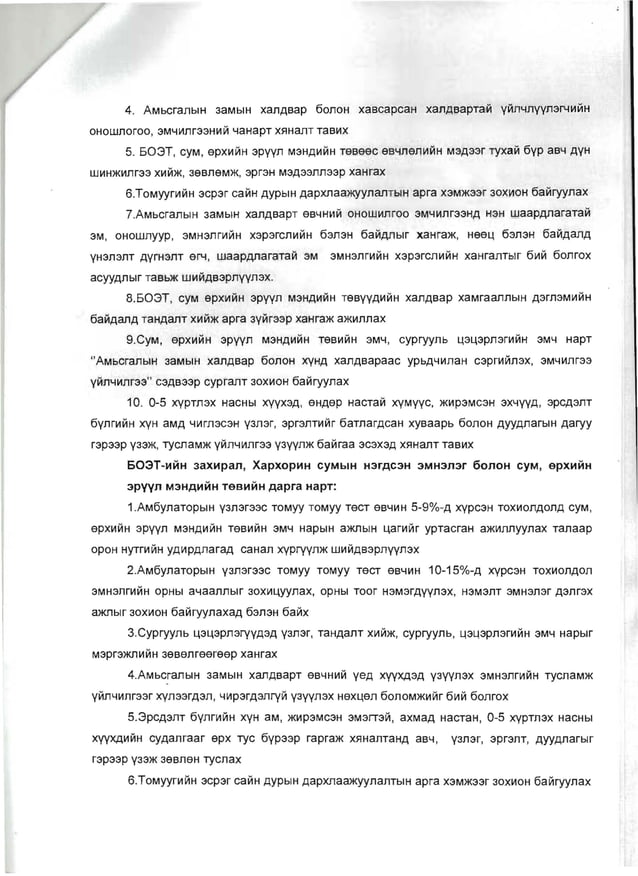 Azd iin alban daalgavar-12-19. | PDF