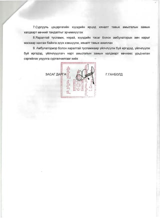 Azd iin alban daalgavar-12-19. | PDF