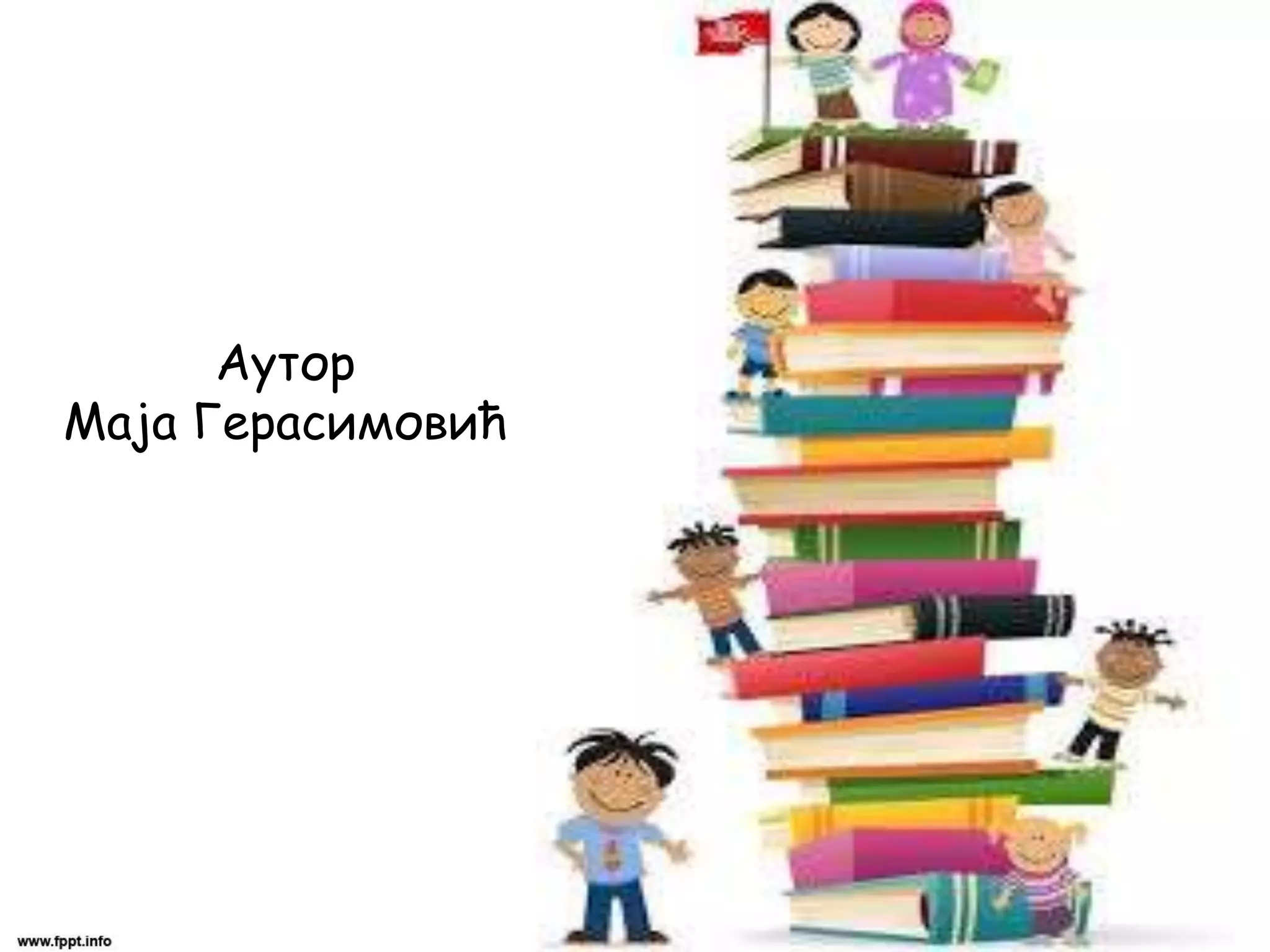 Azdaja svom cedu tepa | PPT