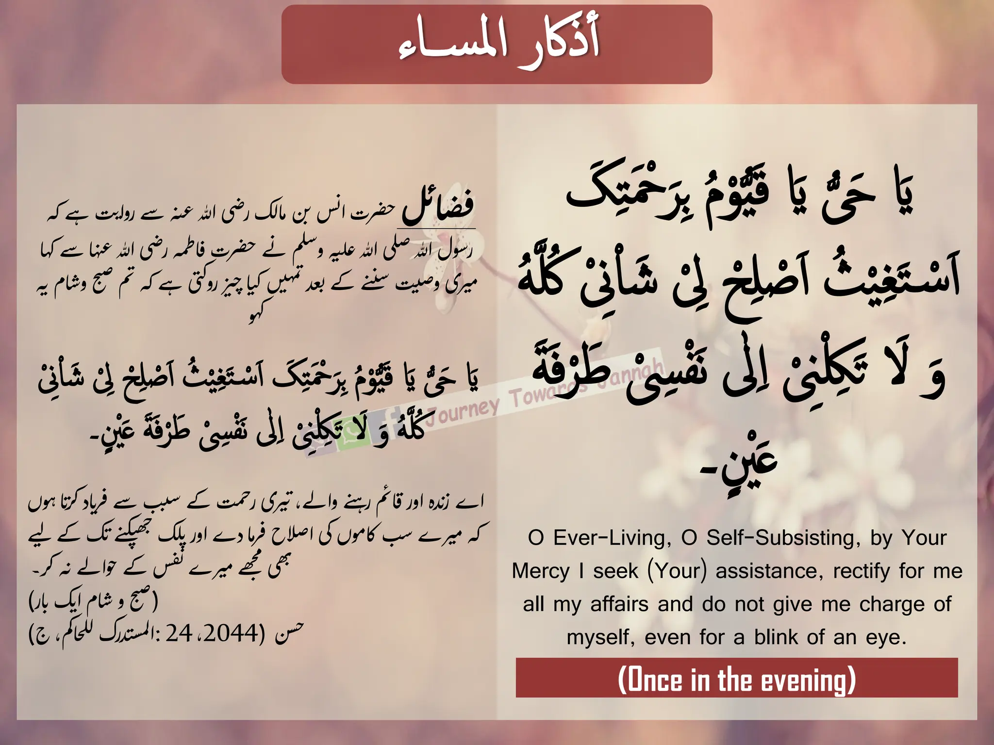 azkar al masaa - Azkaar for the evening by every Muslim | PDF