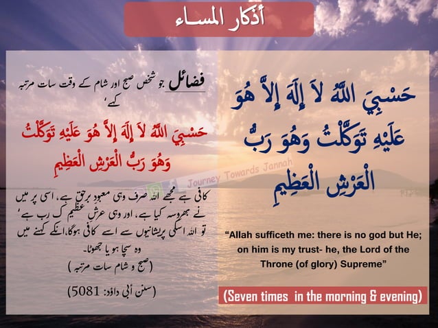 azkar al masaa - Azkaar for the evening by every Muslim | PPT