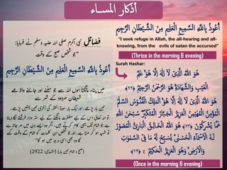 azkar al masaa - Azkaar for the evening by every Muslim | PDF
