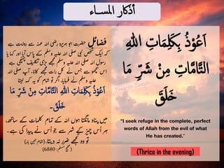 azkar al masaa - Azkaar for the evening by every Muslim | PDF