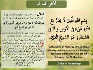 azkar al masaa - Azkaar for the evening by every Muslim | PDF