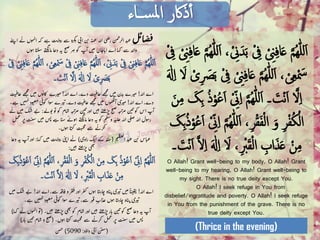 azkar al masaa - Azkaar for the evening by every Muslim | PDF