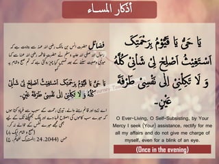 azkar al masaa - Azkaar for the evening by every Muslim | PDF