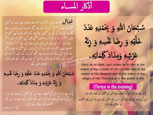 azkar al masaa - Azkaar for the evening by every Muslim | PPT