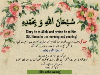 azkar al masaa - Azkaar for the evening by every Muslim | PDF
