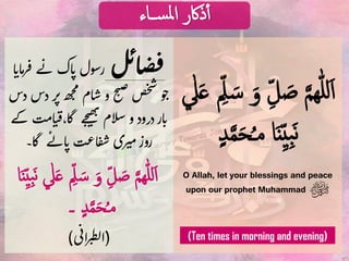 azkar al masaa - Azkaar for the evening by every Muslim | PDF