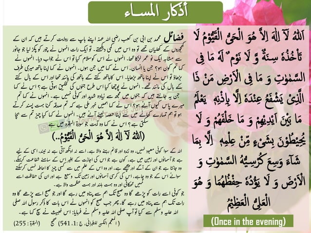 azkar al masaa - Azkaar for the evening by every Muslim | PPT