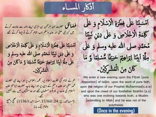 azkar al masaa - Azkaar for the evening by every Muslim | PDF