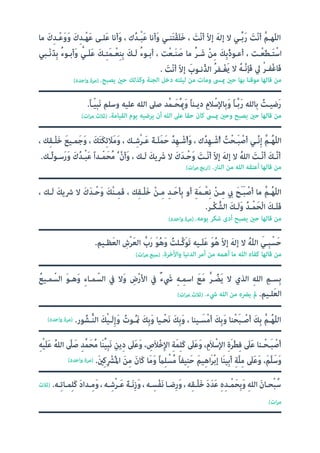 Azkar alsabah | PDF
