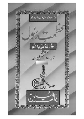 Azmat e rasool 2 | PDF