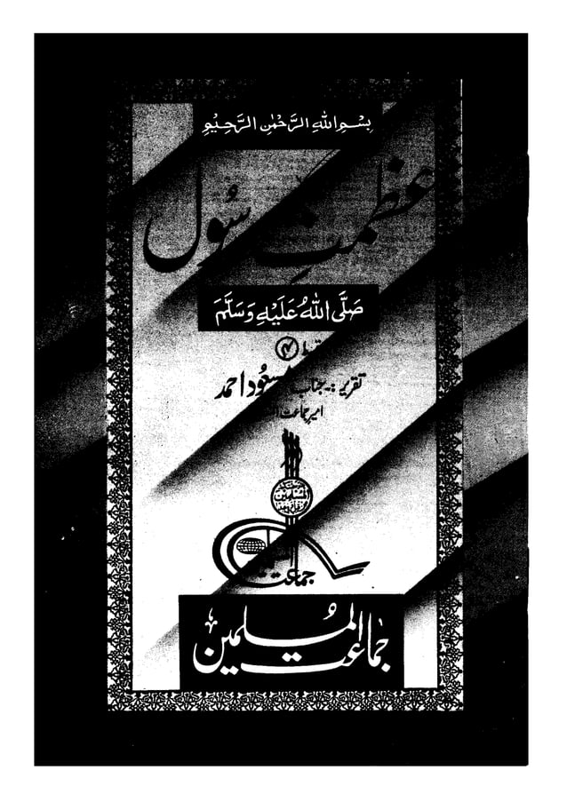 Azmat e rasool 4 | PDF