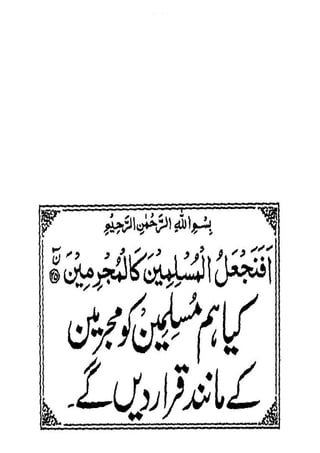 Azmat e rasool 4 | PDF