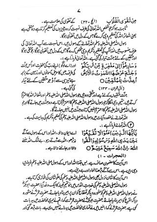 Azmat e rasool 4 | PDF