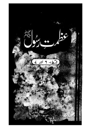Azmat e rasool 6 - 7 | PDF