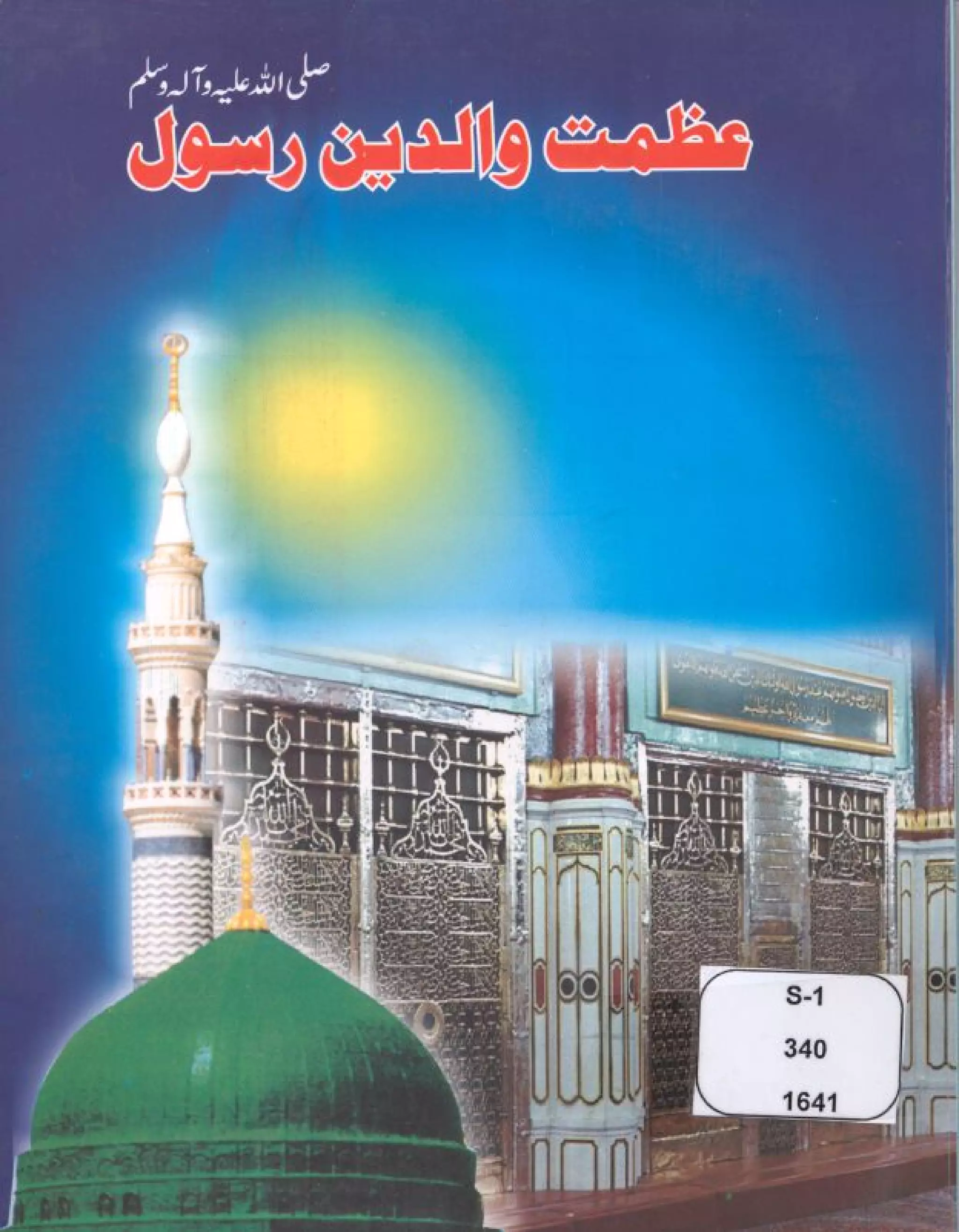 Azmat e waldain e rasool by allama hafiz muhammad younus madni | PDF